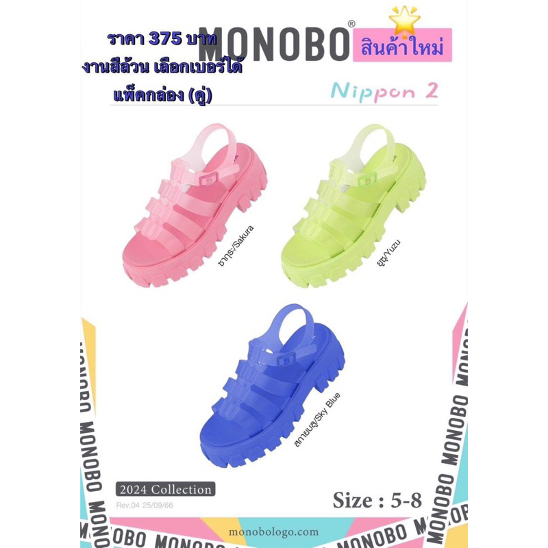 NIPPON 2 MONOBO Original from Thailand | Shopee Philippines