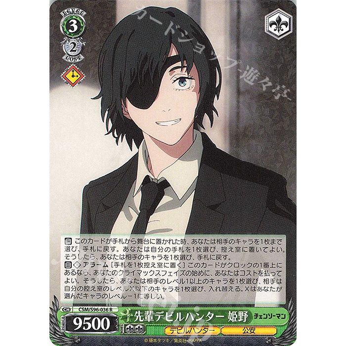 CSM/S96-036 R Himeno, Senior Devil Hunter Weiss Schwarz Chainsaw Man ...