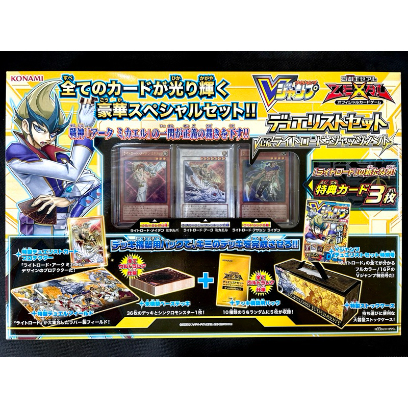 Yugioh! Duelist Set: Lightsworn / Lightlord Judgment (KONAMI Card ...