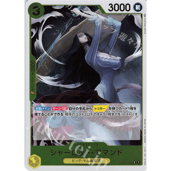 OP04-105 Charlotte Amande R One Piece TCG OP-04 Kingdoms of Intrigue Rare Card | Shopee Philippines