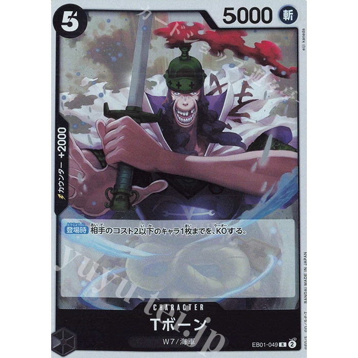 One Piece Card Game EB01-049 T-bone | Shopee Philippines