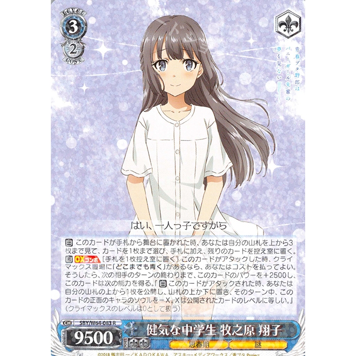 SBY/W64-083 R Shoko Makinohara Weiss Schwarz Rascal Does Not Dream of ...