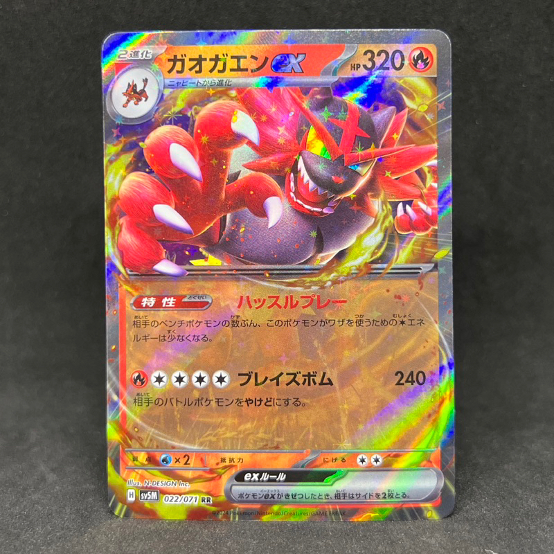 Pokemon TCG Japanese Incineroar ex Double Rare 022/071 2024 Cyber Judge ...