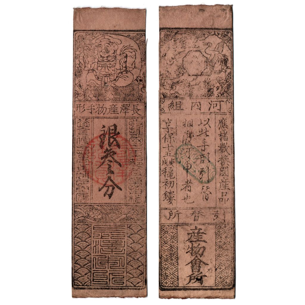 1650-1850’s Japanese Samurai Edo Period Hansatsu Paper Money Currency ...