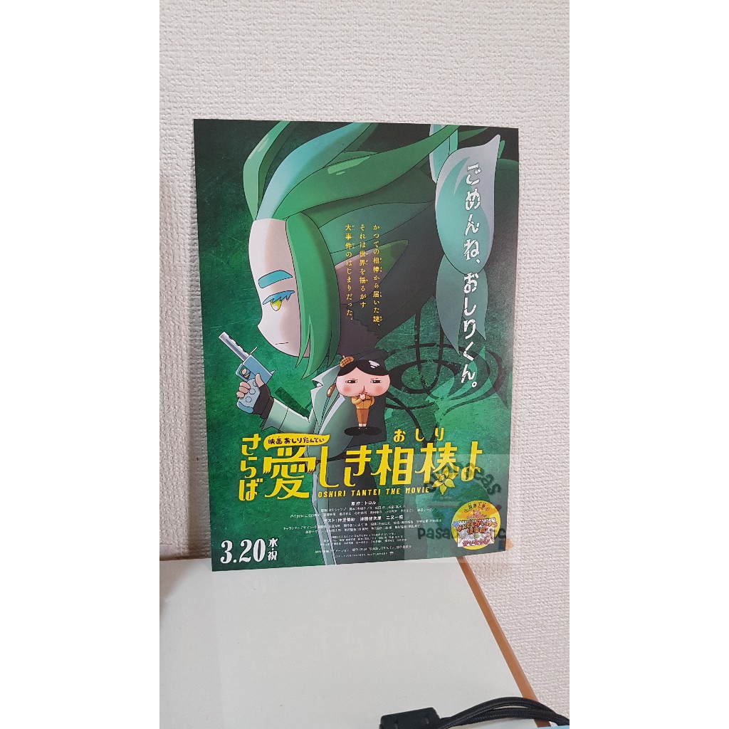 Oshiri Tantei the Movie: Saraba Aishiki Shinji Aibou yo (Farewell, My ...