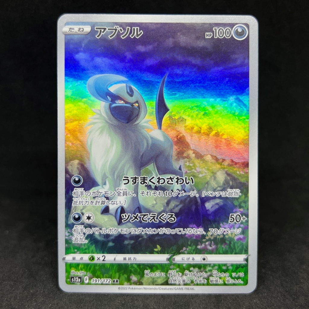 Pokemon TCG Japanese Absol Artwork Rare 191/172 2022 VSTAR Universe ...