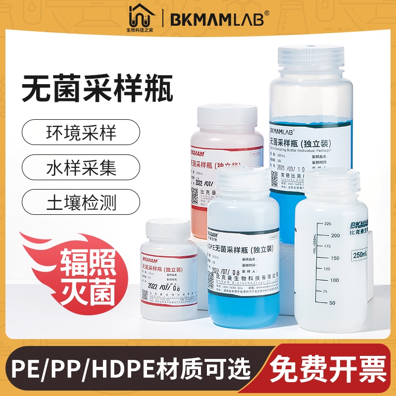 Sterile Sampling Bottle Disposable Water Quality Laboratory ...