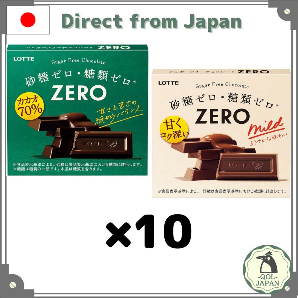 《Bundle of 10》Lotte Zero "70% Cacao" or "Mild" 50G Japanese Chocolate Snacks 【Direct From Japan ...