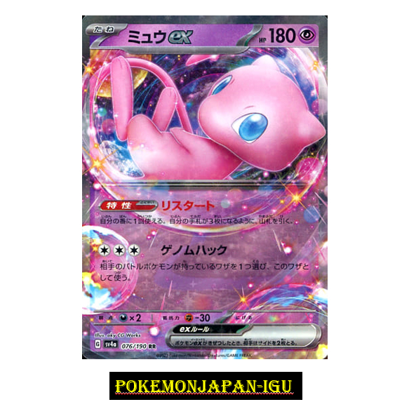 Mew ex RR 076/190 SV4a Shiny Treasure Pokemon Card Japanese JP NM Japan | Shopee Philippines