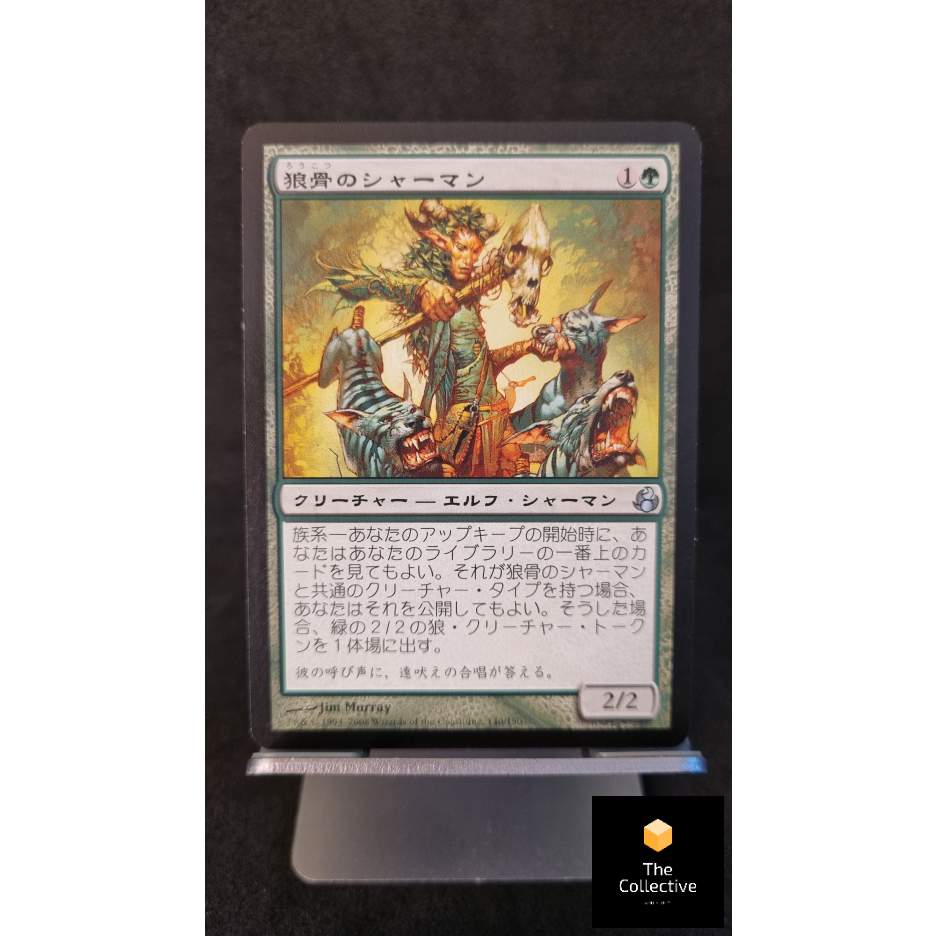 Magic the Gathering - MTG Card Game - Wolf-Skull Shaman - MOR (NF ...