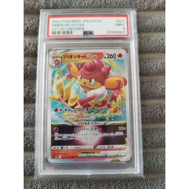 PSA 9 SIMISEAR VSTAR UNIVERSE 2022 Pokemon Japan Graded Slabbed ...