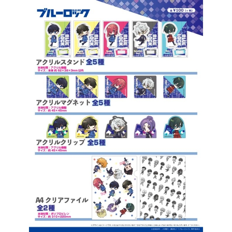 Blue Lock x Daiso Collaboration - Isagi, Bachira, Chigiri, Nagi and Rin ...