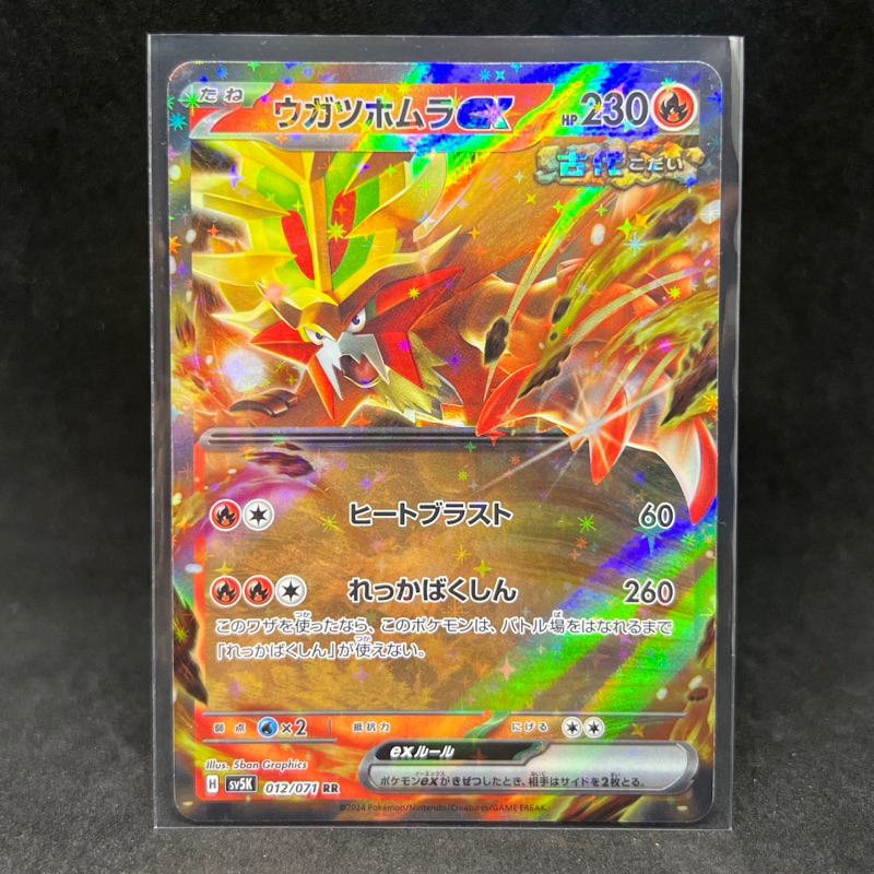 Pokemon TCG Japanese Gouging Fire ex Double Rare 012/071 2024 Wild ...
