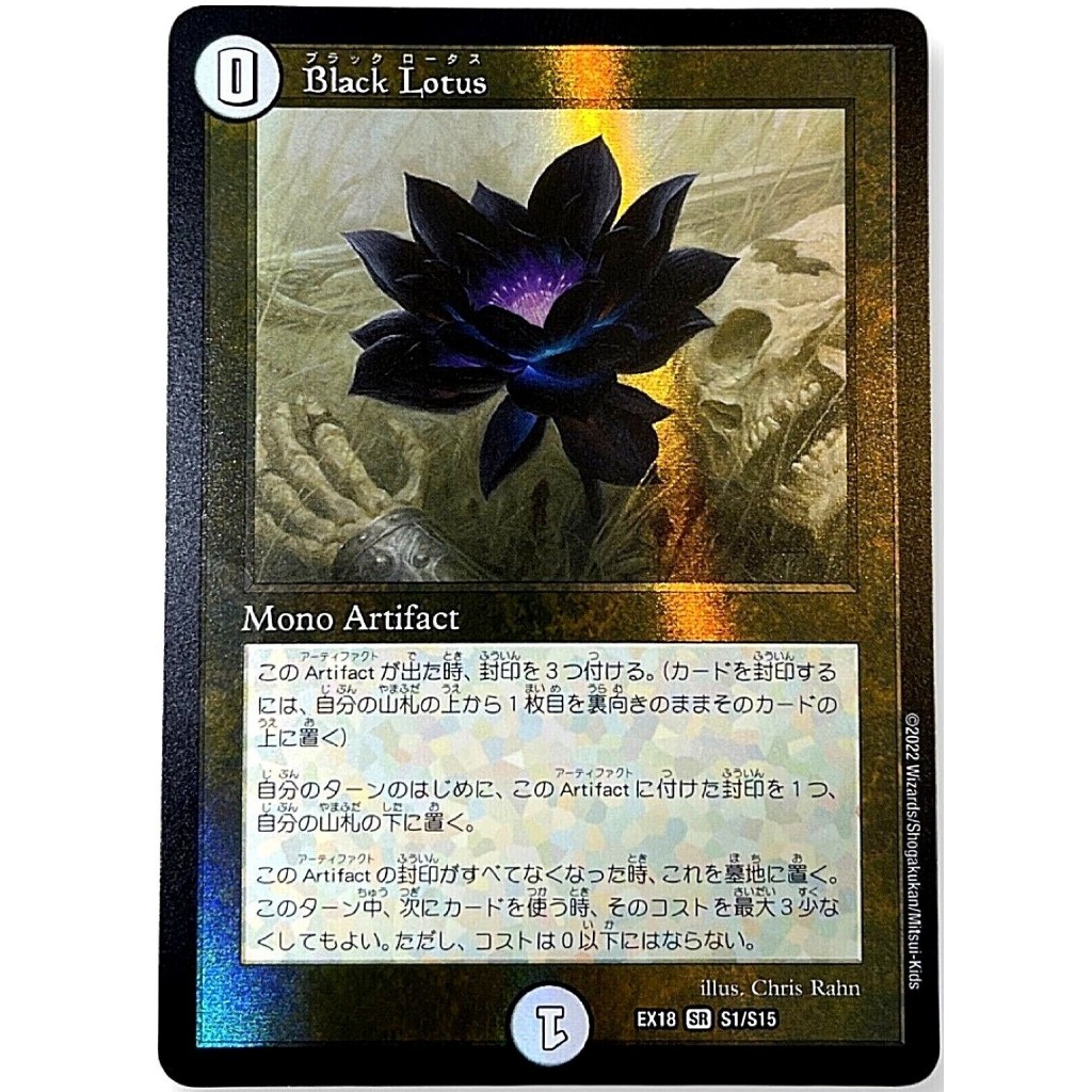 FOIL BLACK LOTUS MAGIC THE GATHERING COLLAB WITH DUEL MASTERS JAPAN ...
