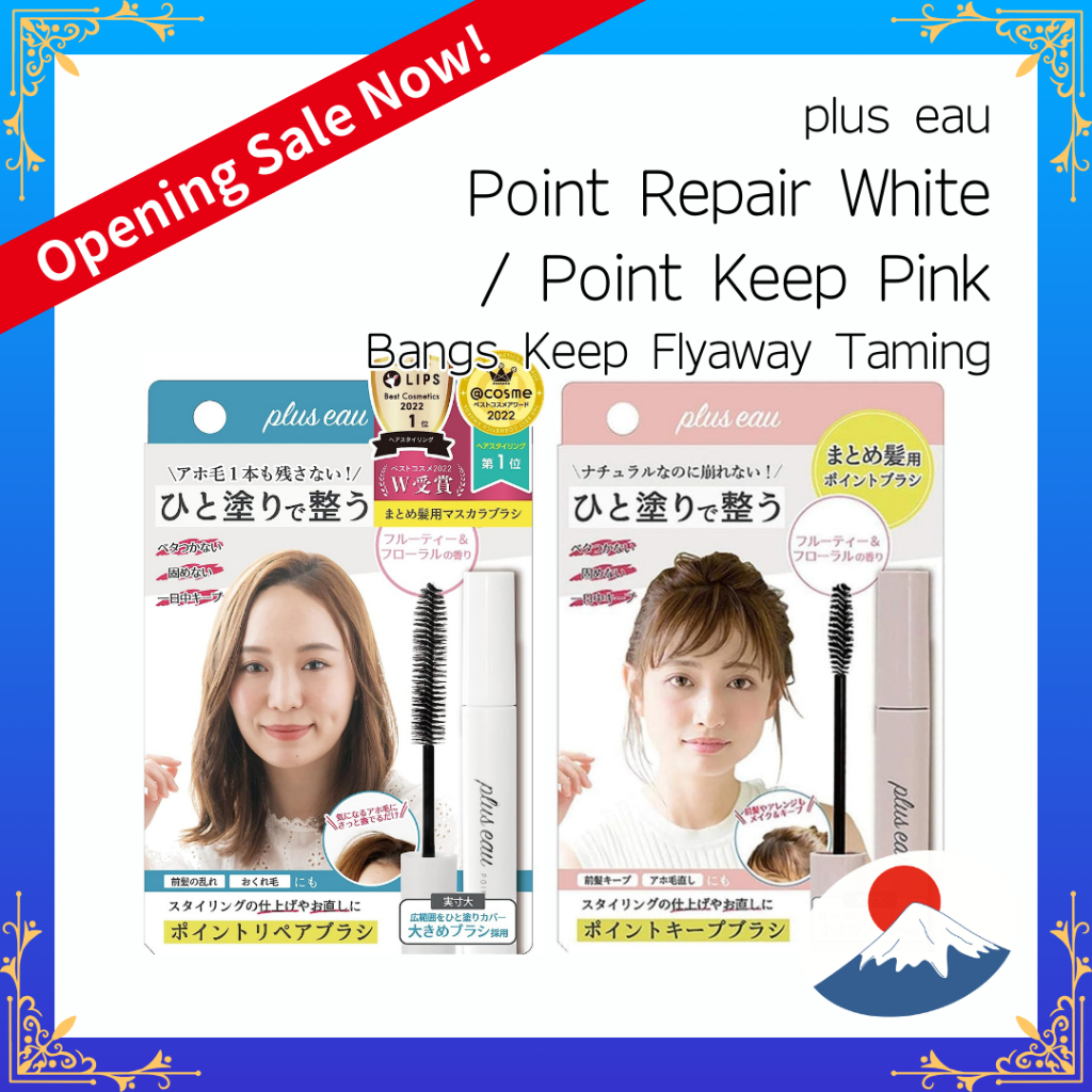 plus eau Point Repair white/ Point Keep Pink, Bangs Keep Flyaway Hair Mascara 【Direct from Japan ...