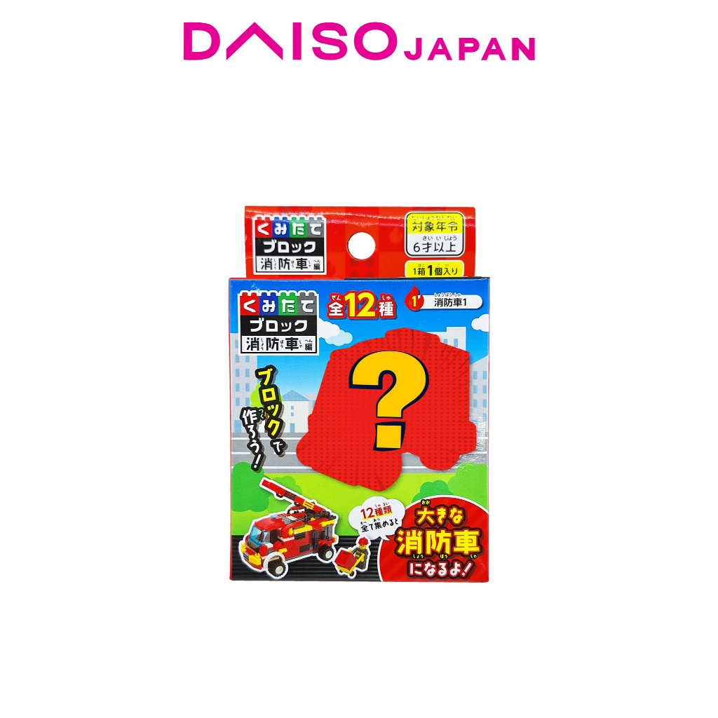 Daiso Building Blocks Fire Engine Collection (Blind Box Edition ...
