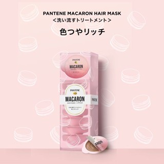 PANTENE Macaron Hair Mask Color Rich | Direct from Japan | Shopee ...