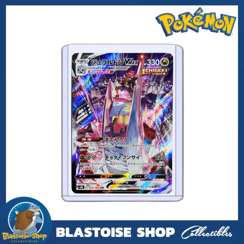 [JP] Pokemon Trading Card Duraludon VMAX CSR 253/184 s8b VMAX Climax ...