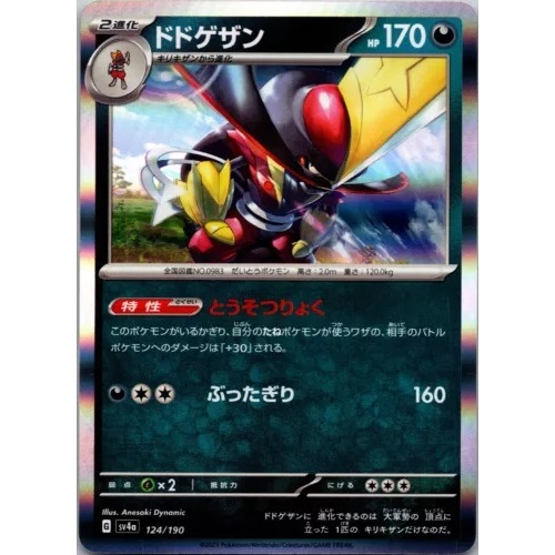 Pokemon TCG Kingambit 124/190 sv4a Shiny Treasures EX Japanese | Shopee Philippines