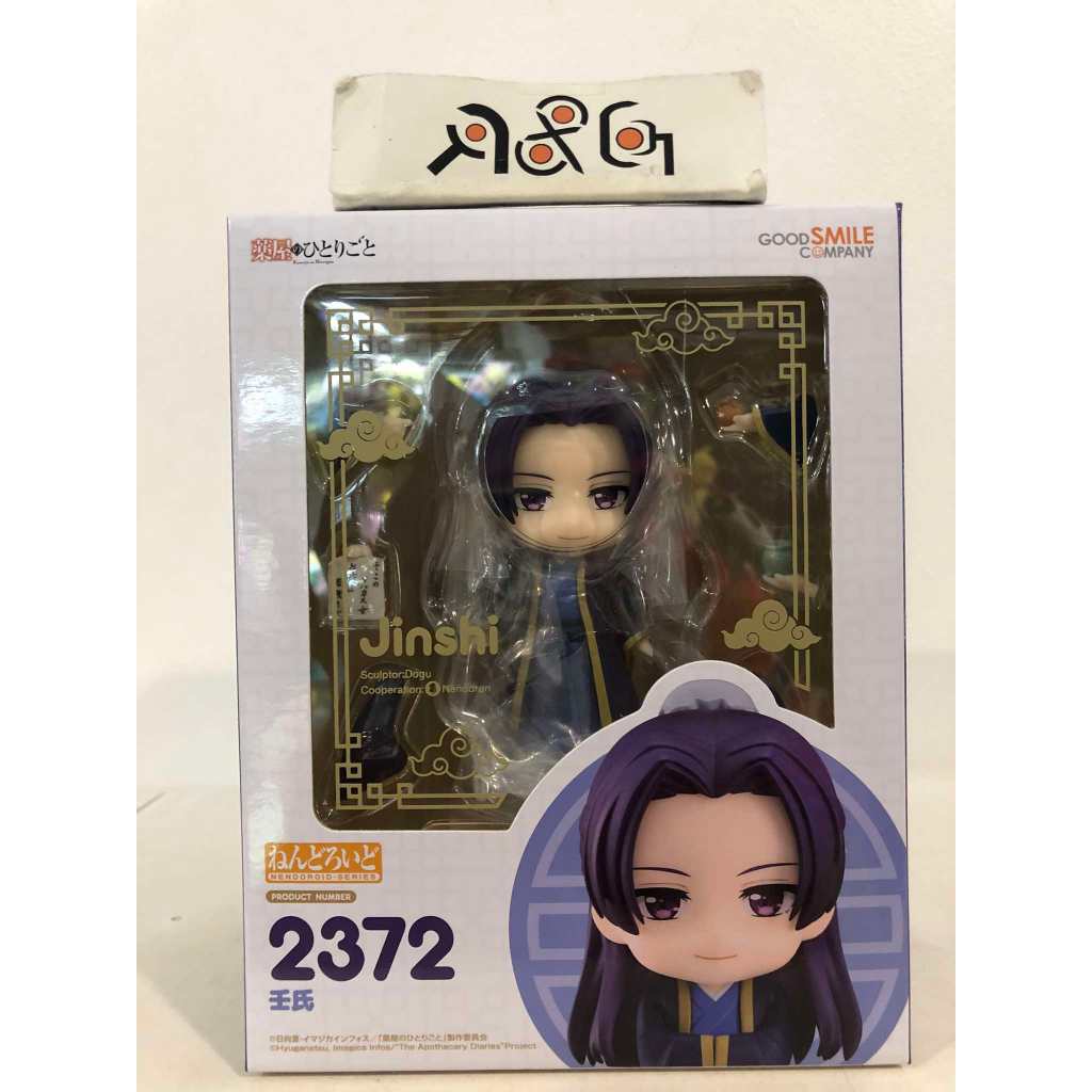 Good Smile Company The Apothecary Diaries Nendoroid No.2372 Jinshi with Boss Protector | Shopee ...