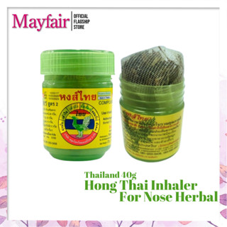 Hong Thai Inhaler For Nose Herbal Thailand 40g 1 pc Asthma Vertigo ...