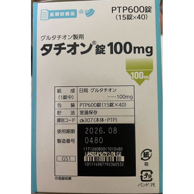 TATHION 307 60 tablets Skin Whitening ; 100mg/tablet NO BOX Fast ...