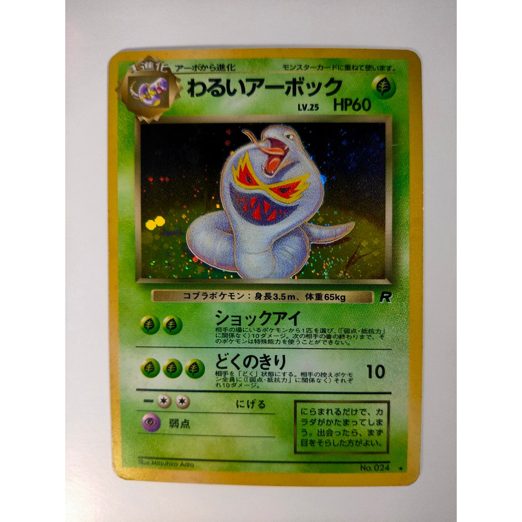 Pokemon Card Dark Arbok 024 Holo Team Rocket 1997 Japanese Nintendo Old ...