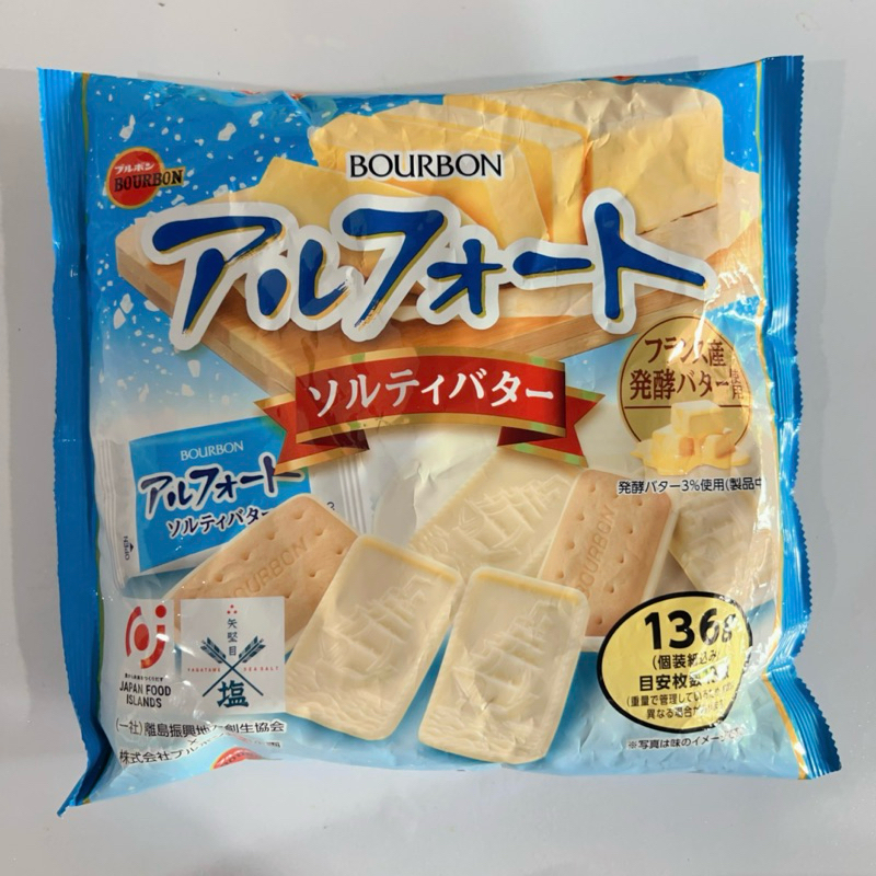 Alfort Bourbon Cookies Salted Butter | Shopee Philippines