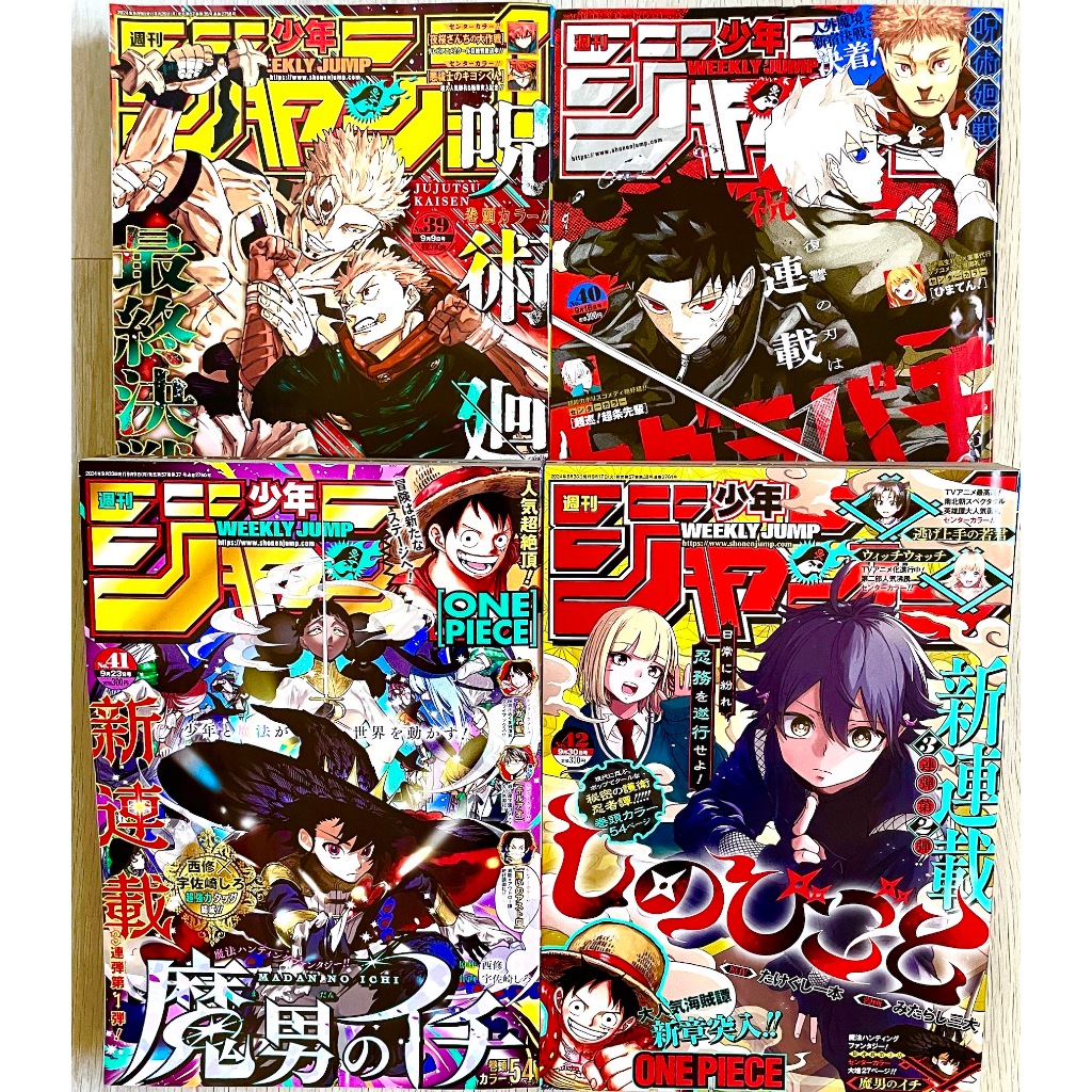 Set of 4, Weekly Shonen JUMP No.39-42 2024 Featuring “Jujutsu Kaisen ...