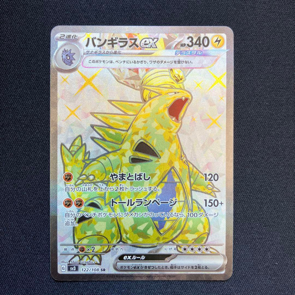 Tyranitar ex 122/108 sv3 SR Ruler of the Black Flame Pokemon Card ...