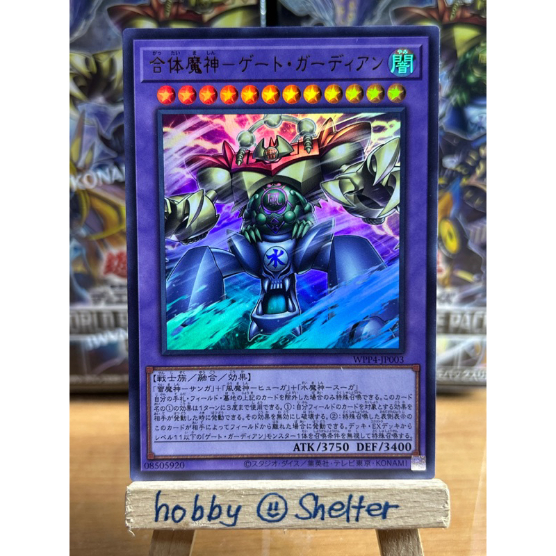 Yugioh! Gate Guardians Combined (WPP4 JP003) World Premiere Pack 2023 | Shopee Philippines