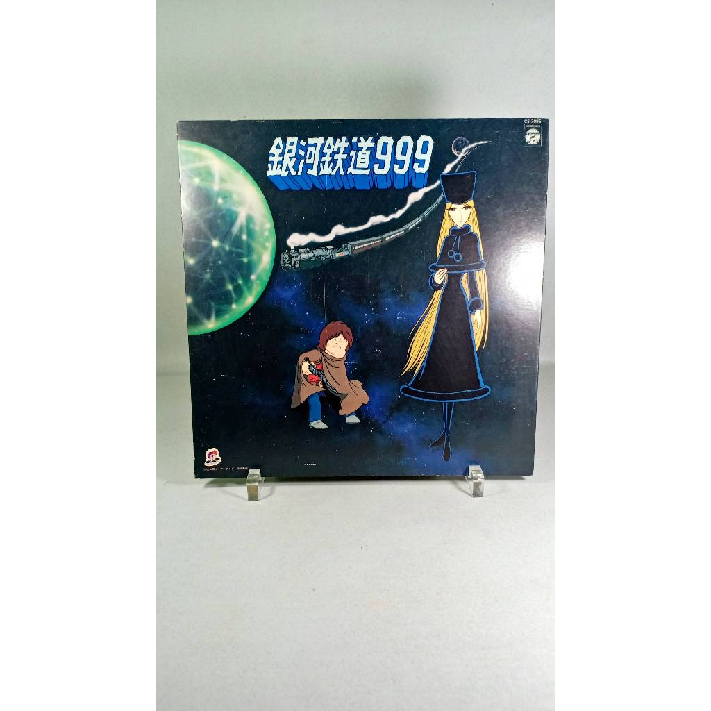 GALAXY EXPRESS 999 - THEME SONG AND INSERT SONG COLLECTION VINYL RECORD ...