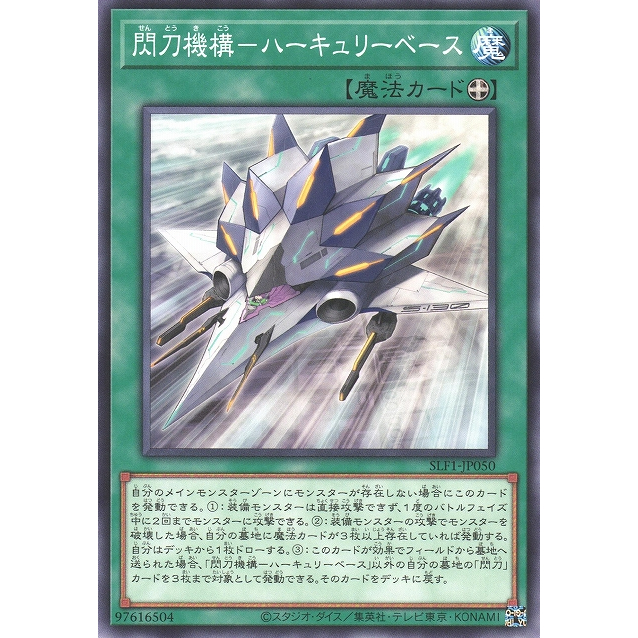 Sky Striker Mecharmory - Hercules Base | OCG-JP | DBDS SLF1 | Shopee Philippines
