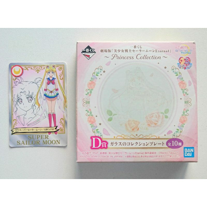 Sailor Moon Card + Display Plate Princess Collection. Official anime ...