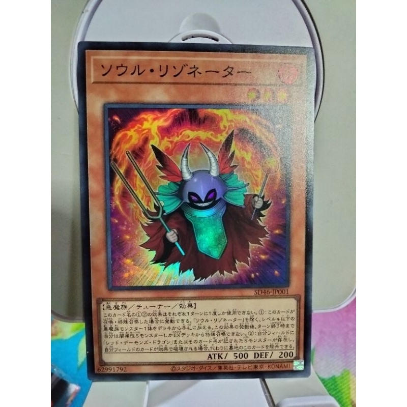 [JAP] Soul Resonator Super Rare SD46 JP001 Original Yu-Gi-Oh Card Japanese OCG | Shopee Philippines