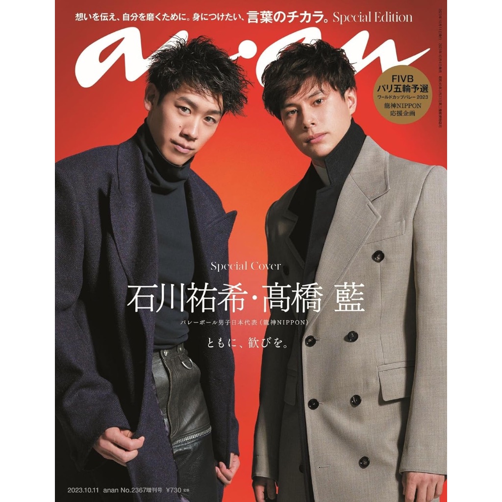 Anan Magazine Special Edition: Yuki Ishikawa & Ran Takahashi cover ...