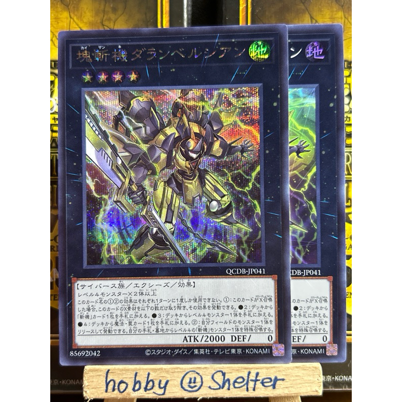 Yugioh! Primathmech Alembertian (QCDB JP041) Quarter Century Duelist Box | Shopee Philippines