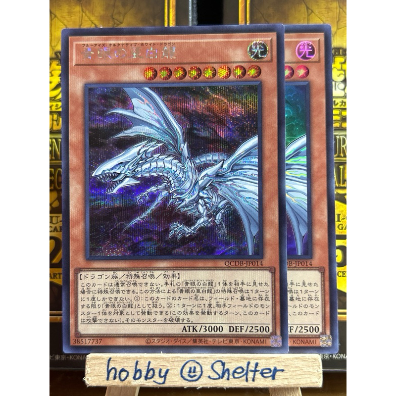 Yugioh! Blue-Eyes Alternative White Dragon (QCDB JP014) Quarter Century Duelist Box | Shopee ...