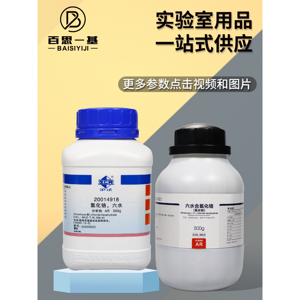 Laboratory reagents Chemical products AR Analytical pure chemical ...