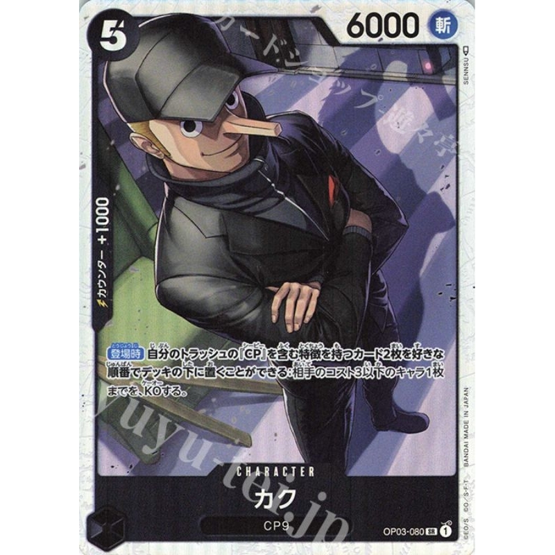 OP03-080 Kaku SR One Piece TCG OP-03 Pillars of Strength Super Rare Card | Shopee Philippines