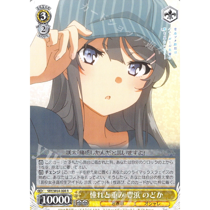 SBY/W64-008 R Mai Sakurajima Weiss Schwarz Rascal Does Not Dream of ...