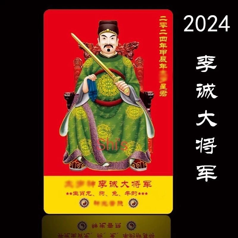 2024 Fengshui Tai Sui Card 2024 Amulet Tai Sui Card for Protection 2024 ...