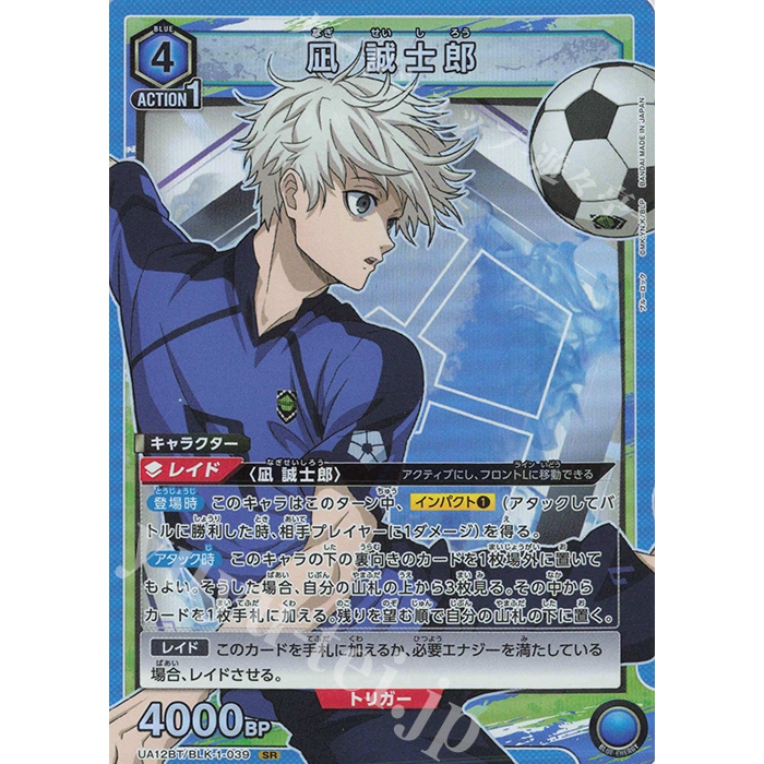 UA12BT/BLK-1-039 Seishirou Nagi Super Rare SR Blue Lock Union Arena TCG ...