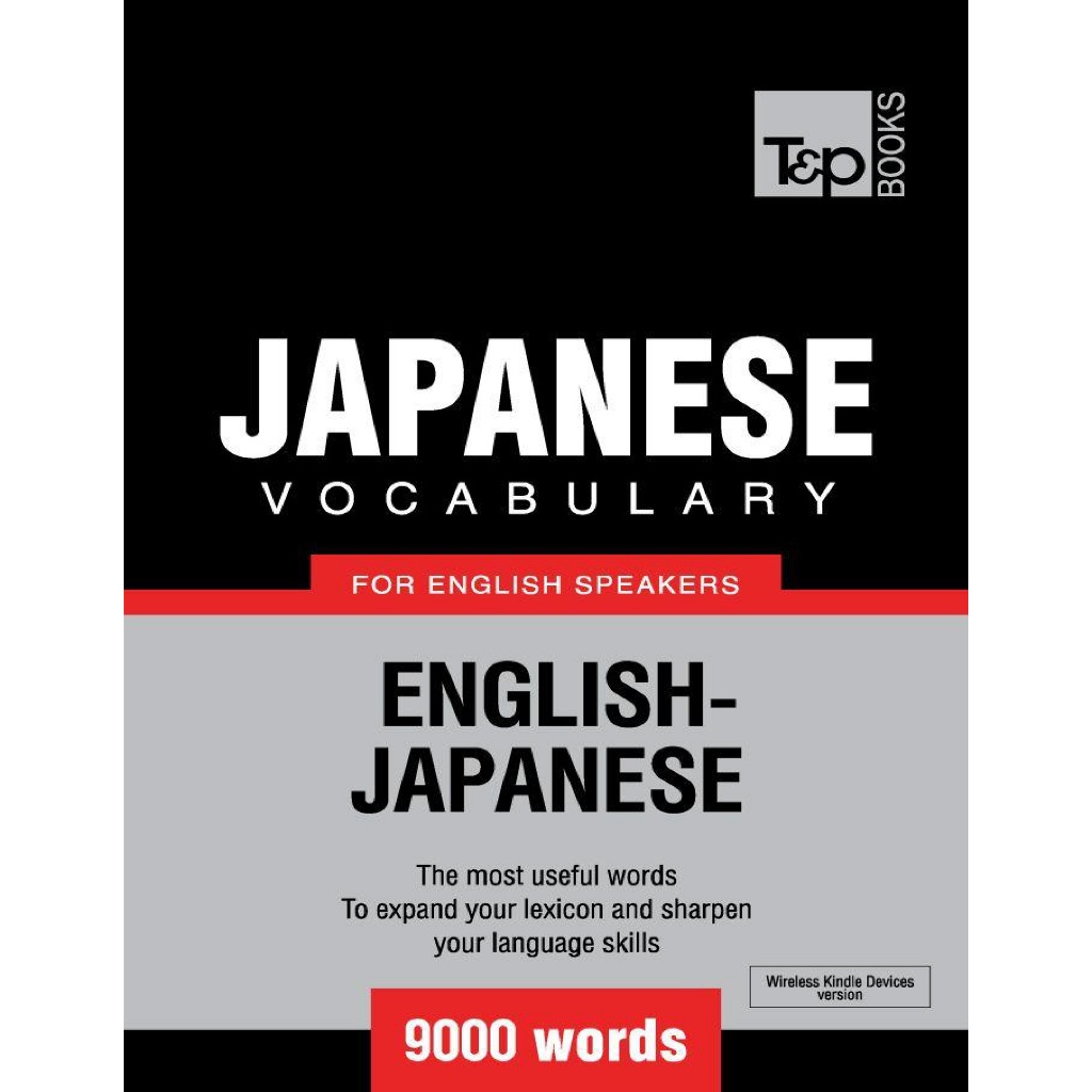 Japanese Vocabulary for English Speakers - 9000 Words | 464 Pages ...