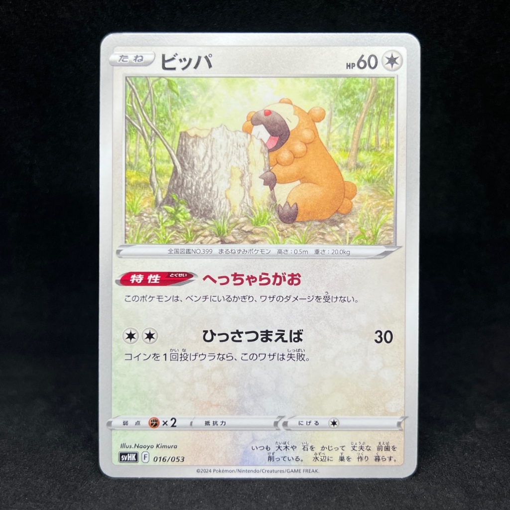 Pokemon TCG Japanese Bidoof 2024 ex Starter Deck & Build Set Trading ...
