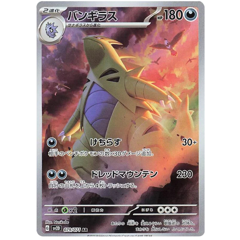 [JP] Clay Burst sv2D Pokemon Trading Card Game AR / Tinkatink Tinkatuff Nacli Tyranitar Grafaiai ...