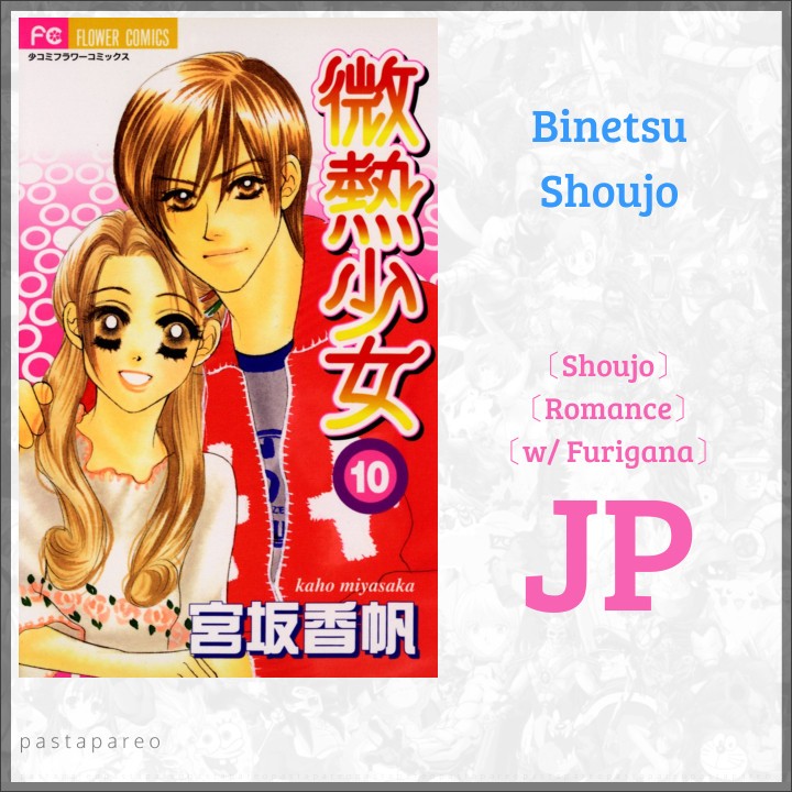 The Feverish Girl Manga / Binetsu Shoujo [Untranslated Raw Japanese] [Shoujo] [w/ Furigana ...