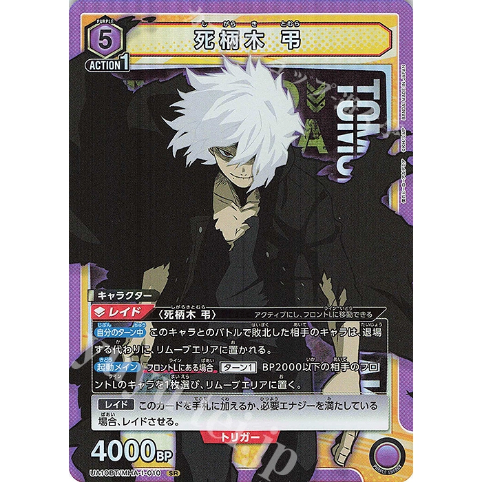 UA10BT/MHA-1-010 SR Shigaraki Tomura My Hero Academia Union Arena Super ...