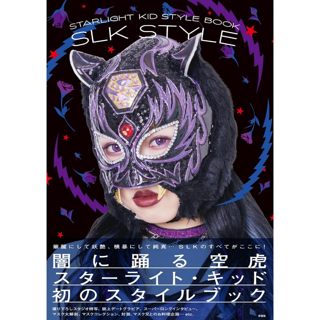 STARLIGHT KID STYLE BOOK SLK STYLE Stardom Women's Professional ...