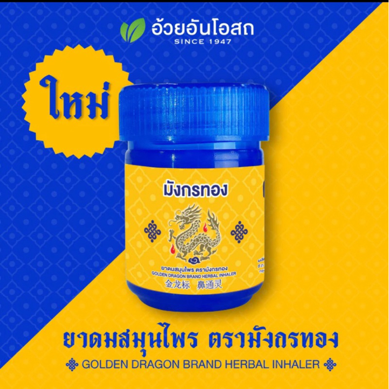 Golden Dragon Herbal Inhaler 40g | Shopee Philippines